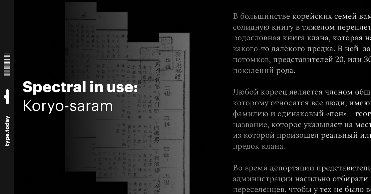 Spectral in use: Koryo-saram