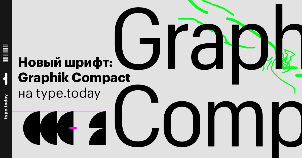 Новый шрифт: Graphik Compact