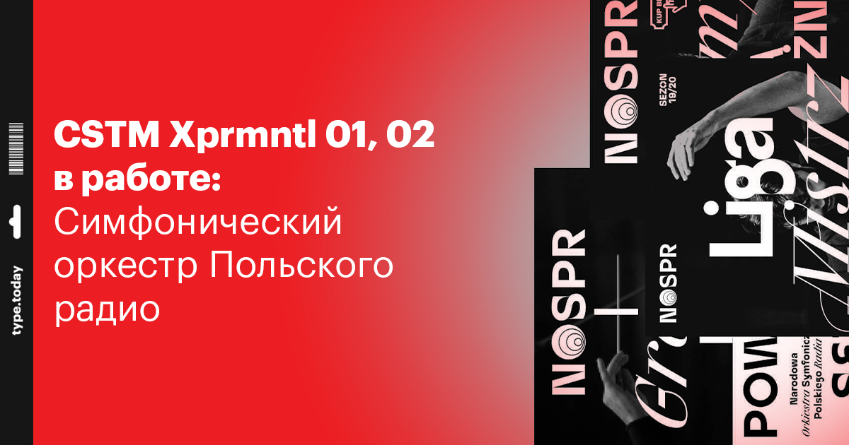 CSTM Xprmntl 01, 02 в работе: Национальный симфонический оркестр ...
