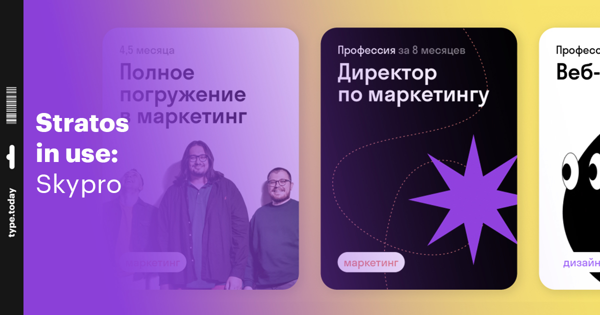 Stratos in use: Skypro